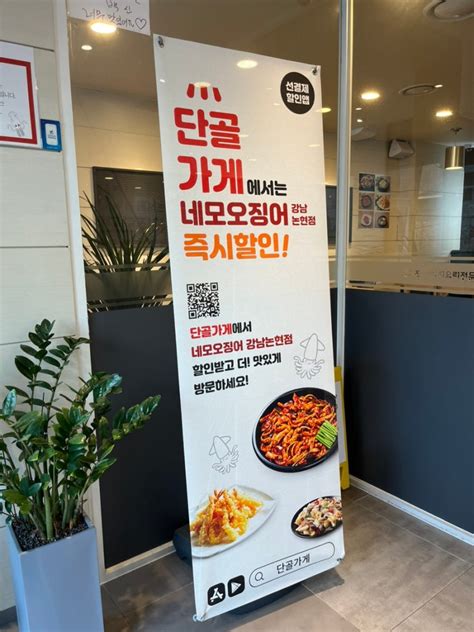 [네모오징어 강남논현점] 강남구청역 서울 세관 사거리 갑오징어불고기 오징어튀김 맛집 🍤 네이버 블로그