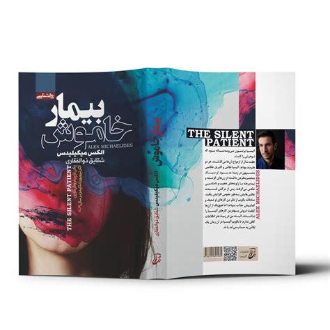 قیمت و خرید کتاب بیمار خاموش اثر الکس مایکلیدیس انتشارات آتیسا