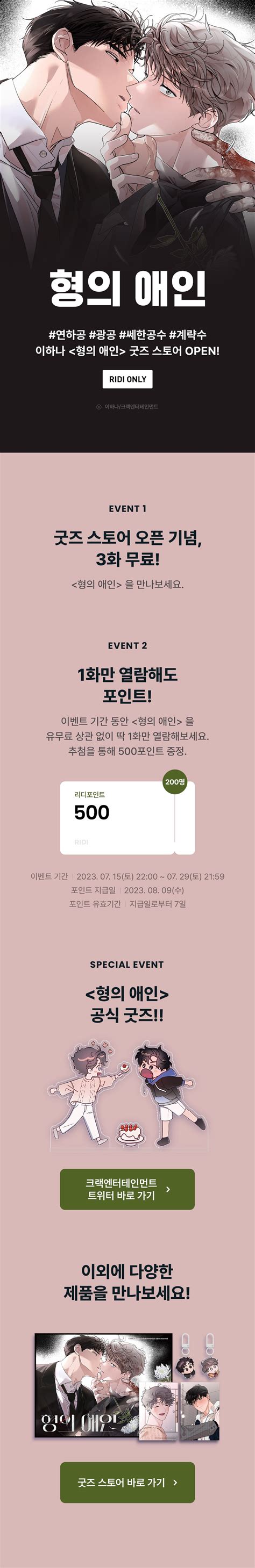 추첨 포인트 공식 굿즈 오픈 리디