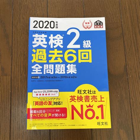 【未使用】英検2級 過去6回全問題集 2020年度版の落札情報詳細 ヤフオク落札価格検索 オークフリー