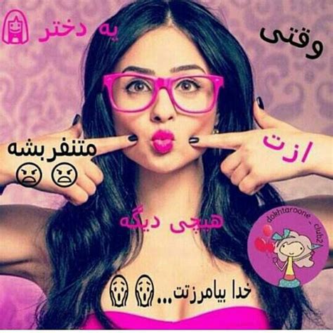 به بعضیا باید گفت حسابی منو دور بزنخوب که سرت گیج رفت عکس ویسگون