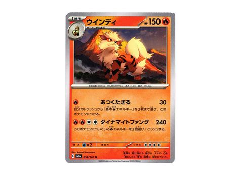 ウインディ U Sv2a 059165 拡張パック「ポケモンカード151」の新品中古フリマ通販｜スニダン