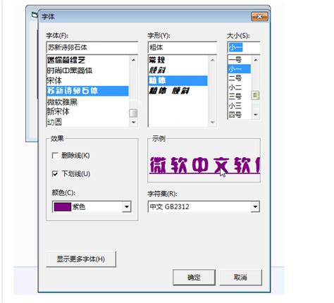 “字体”对话框的使用 知乎
