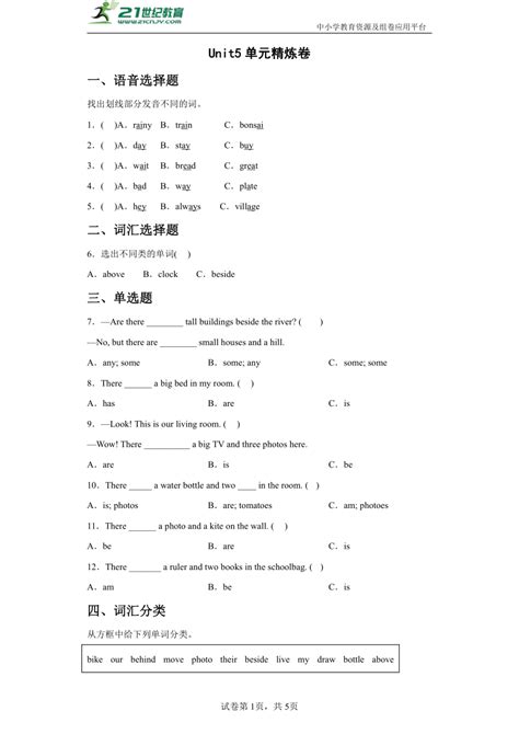 Unit5单元精炼卷 小学英语五年级上册人教pep版（含答案） 21世纪教育网