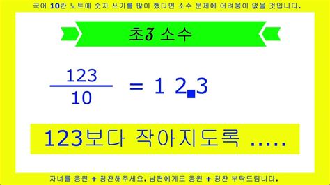초3 소수 소수점 이동 분수를 소수로 Youtube