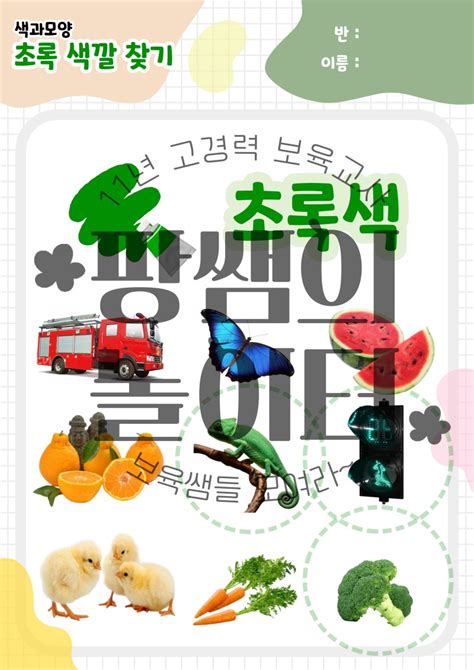 어린이집 색과 모양 환경구성 색깔프로젝트 활동지 네이버 블로그