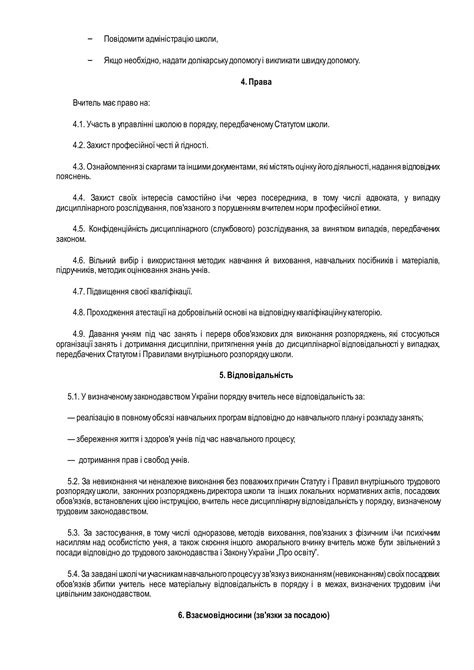 посадова інструкція Pdf