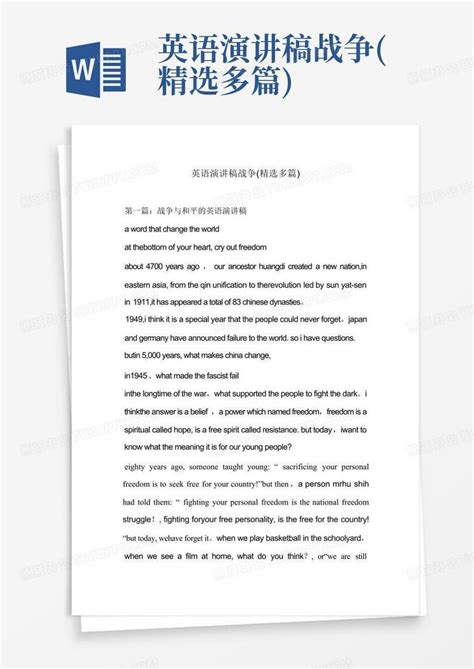 英语演讲稿战争精选多篇word模板下载编号lbbaomgb熊猫办公