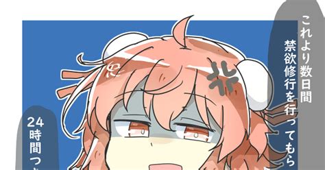 東方 華扇ちゃんのスーパー禁欲修行教室 まつきつね画力上げたいのイラスト Pixiv