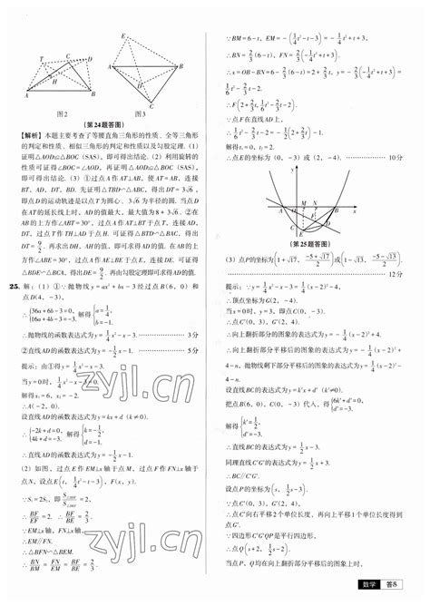 2023年中考必备中考真题精编数学辽宁专版答案——青夏教育精英家教网——