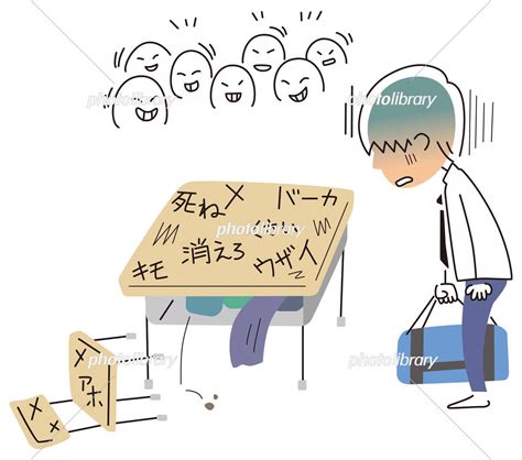 教室での陰湿ないじめ イラスト素材 [ 5268427 ] フォトライブラリー Photolibrary