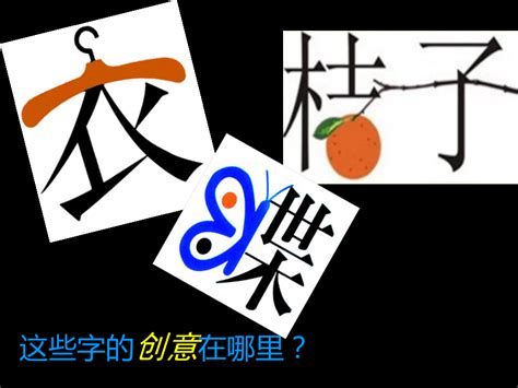 浙美版（2012）三年级上册美术课件 第2课 字的创意与设计 共13张ppt 21世纪教育网