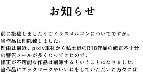お知らせ お知らせ 土緑 どりょく リク不可のイラスト Pixiv