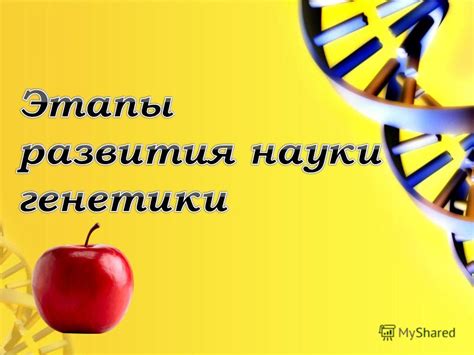 Презентация на тему Презентация к уроку по биологии 10 класс по
