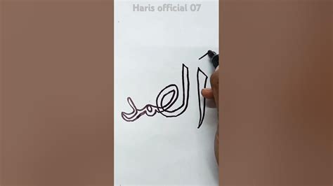 Assamad Name Calligraphy Youtube