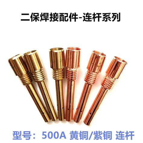 KR500A二保焊枪连接杆导电嘴座紫铜黄铜内丝外丝焊接配件 虎窝淘
