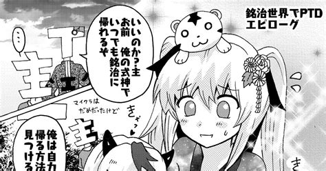天華百剣 エピローグ 金魚すくい 椎名燁🔞不老研究お絵描きマン💕のマンガ 漫画 Secretvacation うちの子 Pixiv