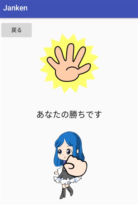 【vol04 勉強会】アプリ開発 Android Studio じゃんけんゲーム 合同会社ホメテ