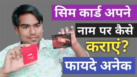 Airtel Jio Vi Sim Ko Apane Name Kaise Karen How To Change Sim Owner