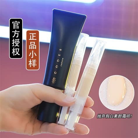 code8有色面霜小样水粉霜粉底液养肤水润轻薄持久不脱妆试色授权 虎窝淘