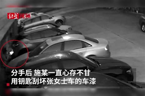 男子分手后报复前女友，安装追踪器、扎轮胎被刑拘