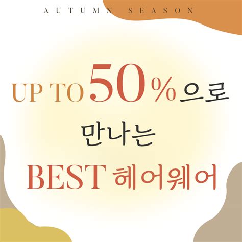 핑크에이지 이번 주말 50 할인 받고 득템하자 내가 원하는 스타일로 체인지 할 수 있는 기회