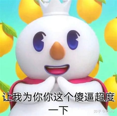 蜜雪冰城表情包 知乎