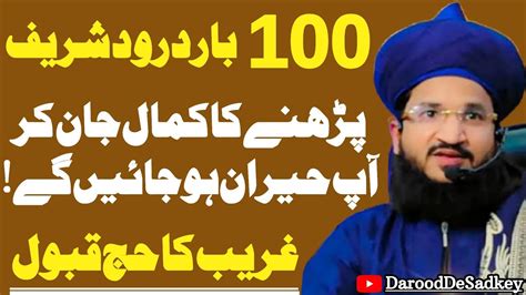 100 Times Durood Shareef Parhne Ka Kamal Jankar Ap Hairan Ho Jaoge