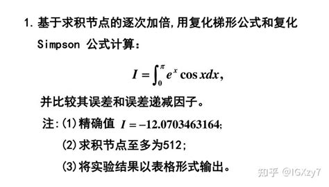 数值分析实习报告（5 8）：复化求积和自适应复化求积 知乎