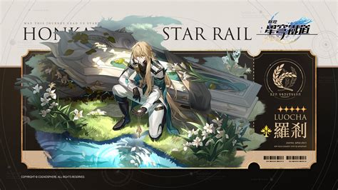 《崩壞：星穹鐵道》銀河冒險已經啟程