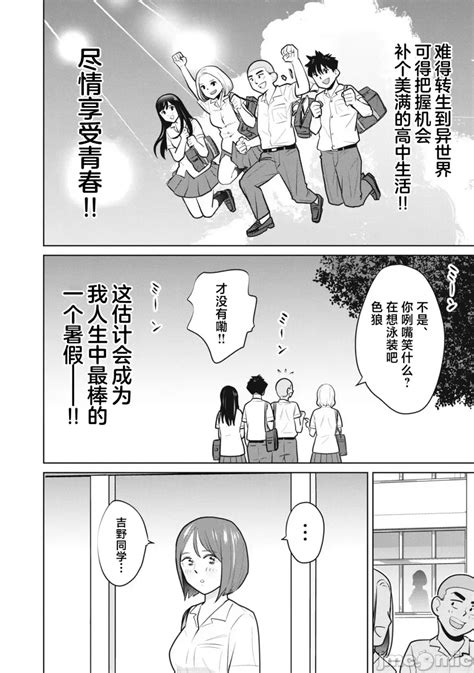 第10話 醒時同交 Momic 漫畫