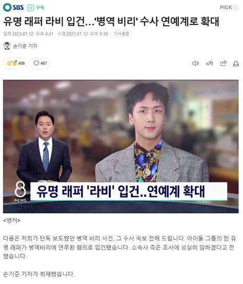 유명 래퍼 라비 입건 ㅋㅋㅋ  포텐 터짐 최신순 에펨코리아