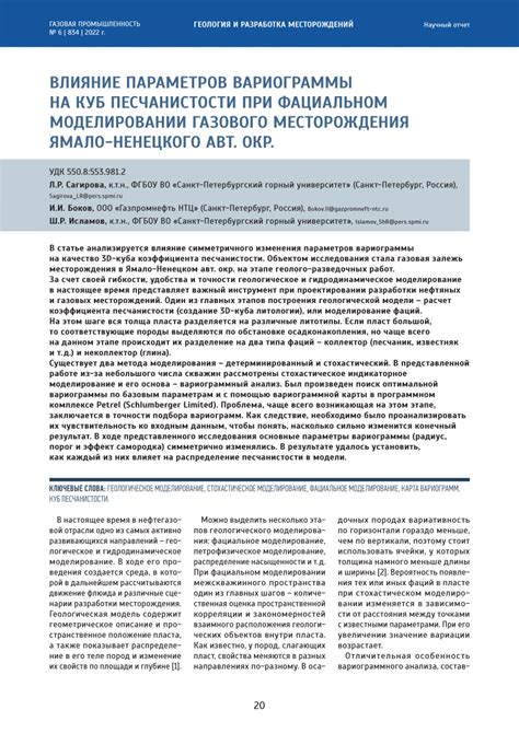 Pdf Influence Of Variogram Parameters On The Net To Gross Cube In Facies Modeling Of A Gas