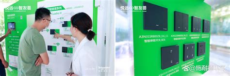 施耐德电气智能家居“悦家族”重磅推出 智慧生活无限延展 工控新闻 自动化新闻 中华工控网