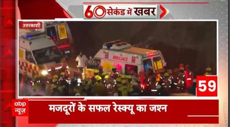 Uttarkashi Tunnel Rescue Ndrf Team Celebrates The Success Of Rescue