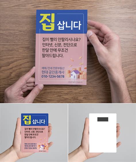 부동산 공인중개사사무소 종이자석 전단지 디자인 인쇄 제작 만들기