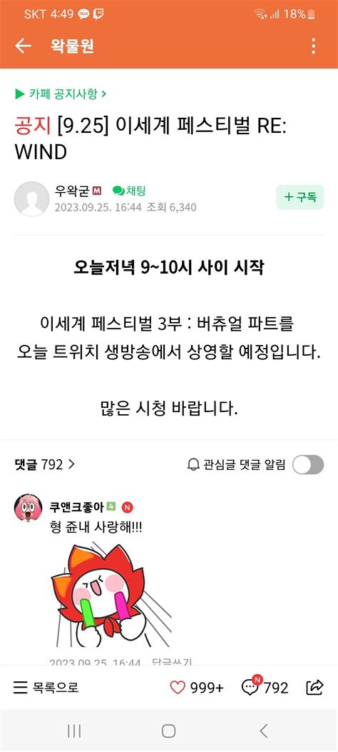왁 오후 9시 ~10시 이세페 3부 상영예정 치지직 에펨코리아