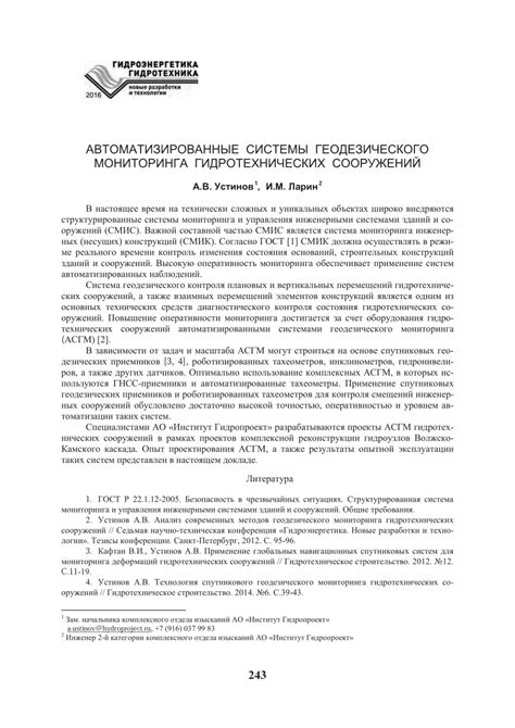 Pdf Automated Geodetic Monitoring Of Hydropower Structures