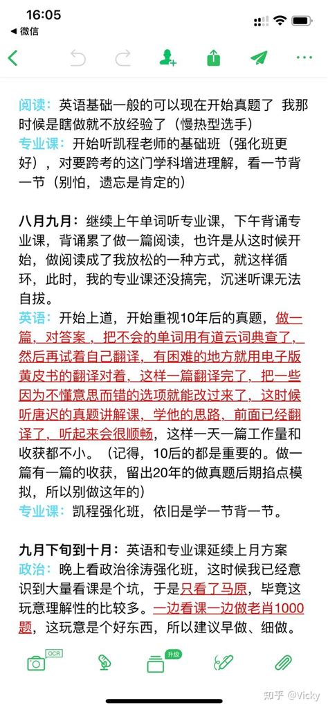 教育学考研经验贴时间版 知乎