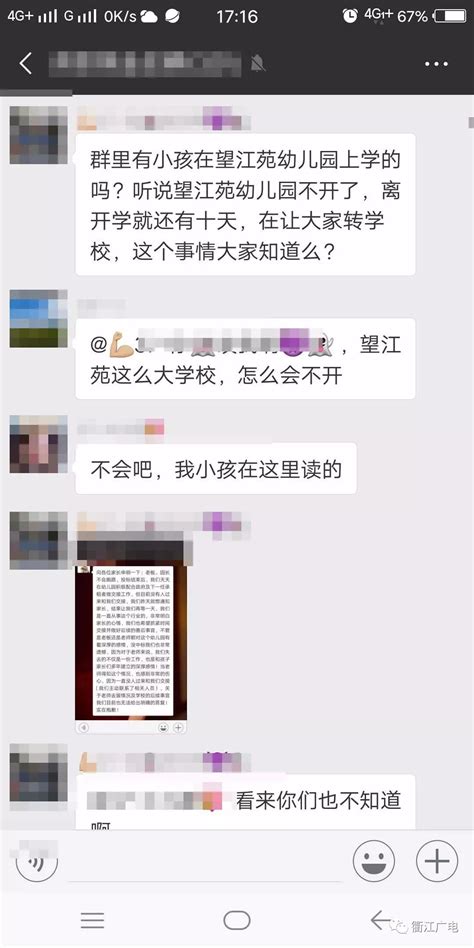承租方变更 望江苑幼儿园9月1日仍将正常开园 原就读儿童明起需重新报名衢江区