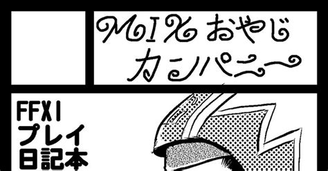 Ffxi 2013年夏コミ申し込みカットじゃよー ボス エヌのイラスト Pixiv