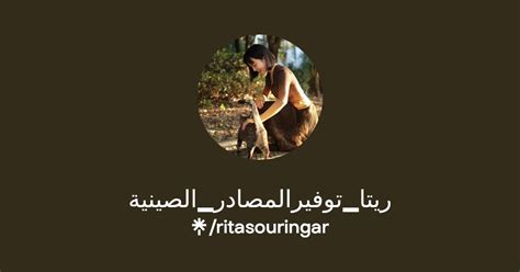 ريتاتوفيرالمصادرالصينية Facebook Linktree