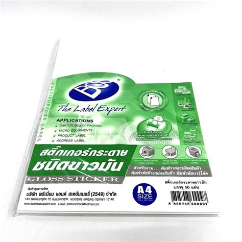 สติกเกอร์กระดาษ A4 ขาวมัน Bos 1ห่อx50แผ่น Th