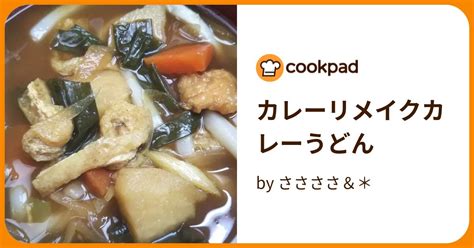 カレーリメイクカレーうどん By ささささ＆＊ 【クックパッド】 簡単おいしいみんなのレシピが393万品