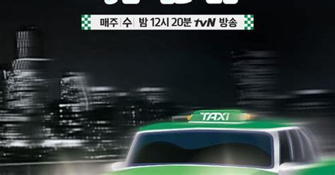 ‘택시 10주년x500회 특집 1000명의 ★족보 총정리