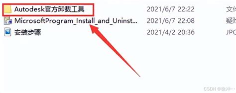 Autodesk官方卸载工具 软件下载及安装教程！ Csdn博客