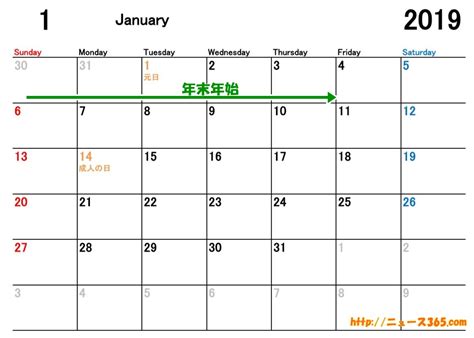 2019年の祝日カレンダー！次の連休を一発確認！ ニュース365