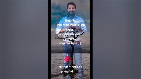 বিশ্বাসটা রক্ষা করতে শিখো কারণ বিশ্বাস ভেঙ্গে গেলে Youtube