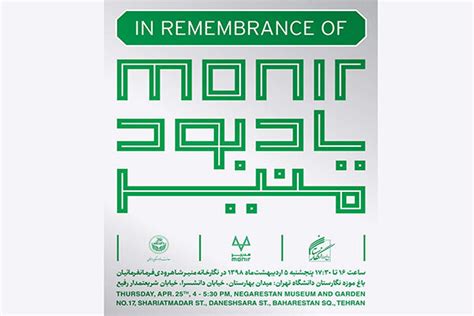 مراسم یادبود منیر فرمانفرماییان پنجم اردیبهشت برگزار می‌شود خبرگزاری