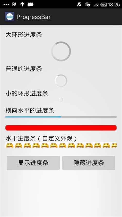 Progressbar学习笔记，自定义横向进度条的样式（包含actionbar上面的进度条） Developerkale 博客园